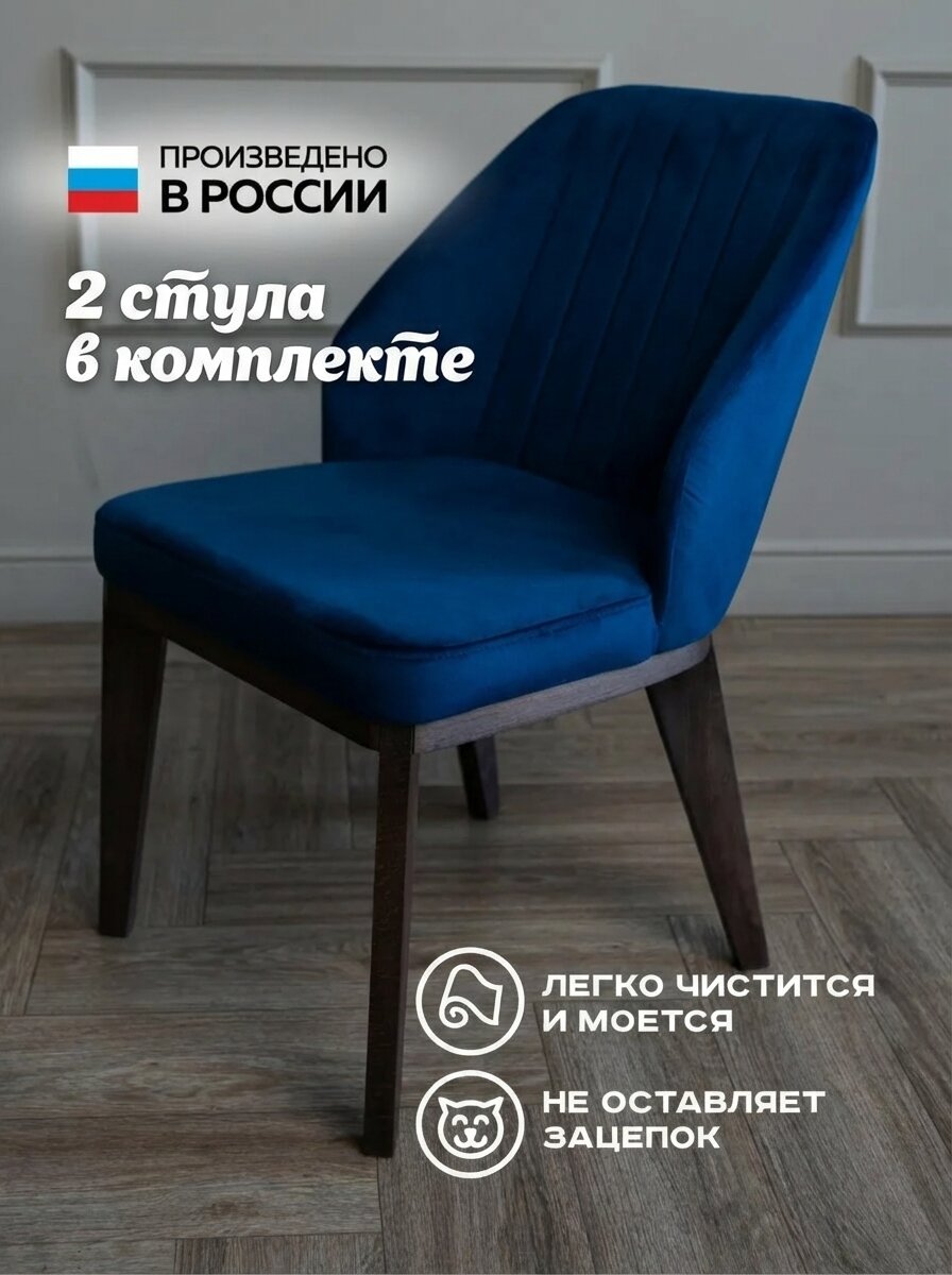 2шт. Стул кухонный Филберт с мягкой спинкой. Кресло обеденное для письменного стола, для гостиной, для детской, спальню