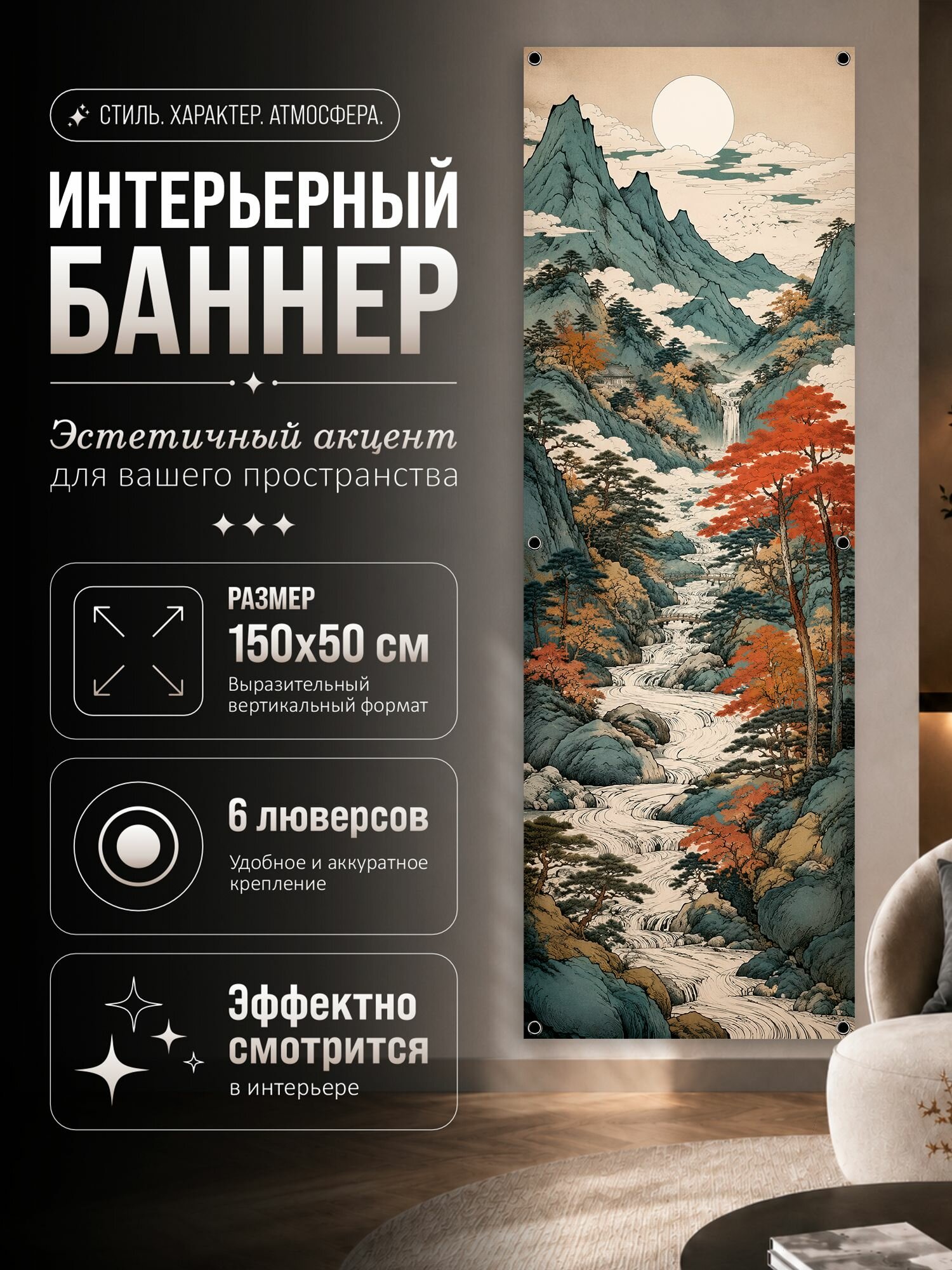 Постер на стену баннер 150х50, Японский стиль