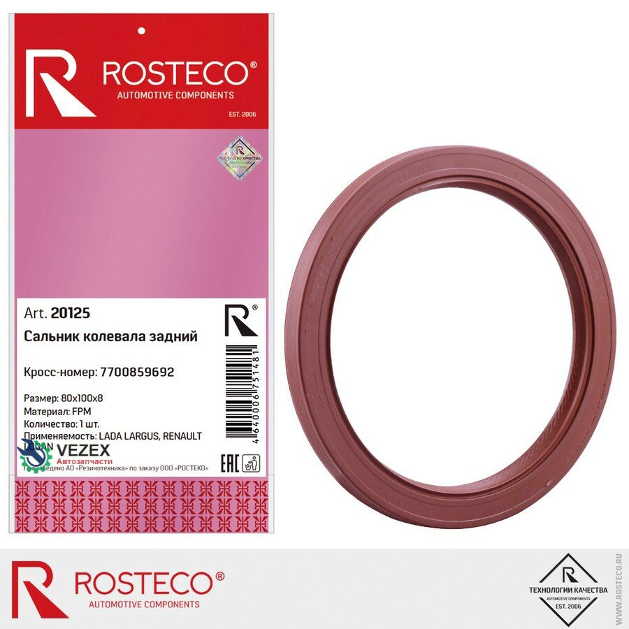 ROSTECO 20125 Сальник коленвала