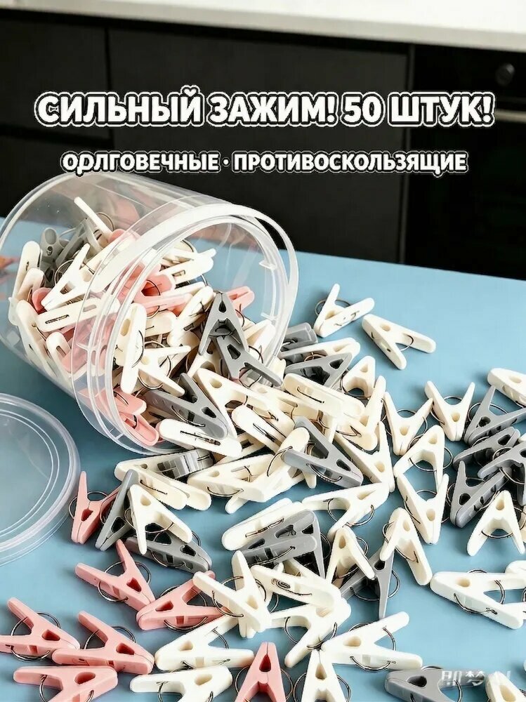 Прищепки для белья 50 шт.