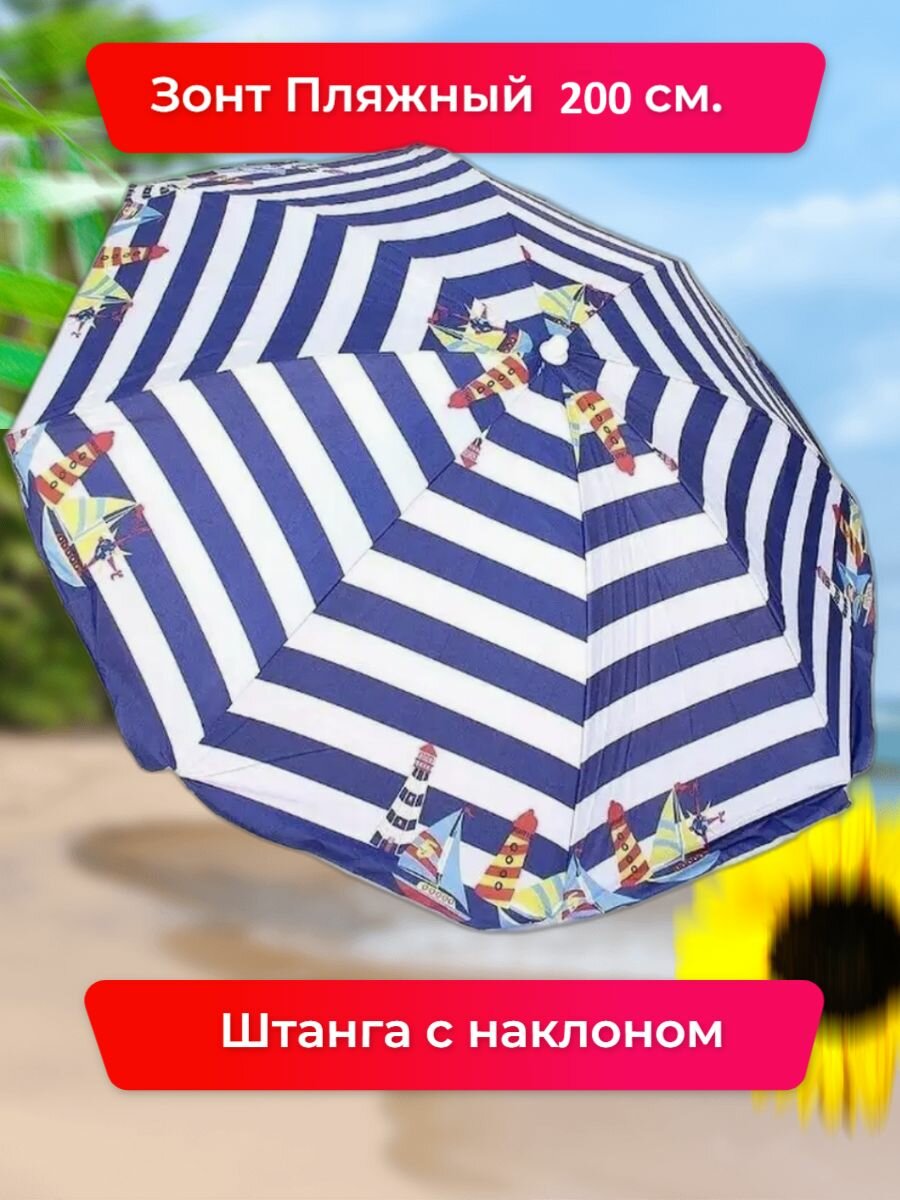 MSN TOYS Пляжный зонт,200см
