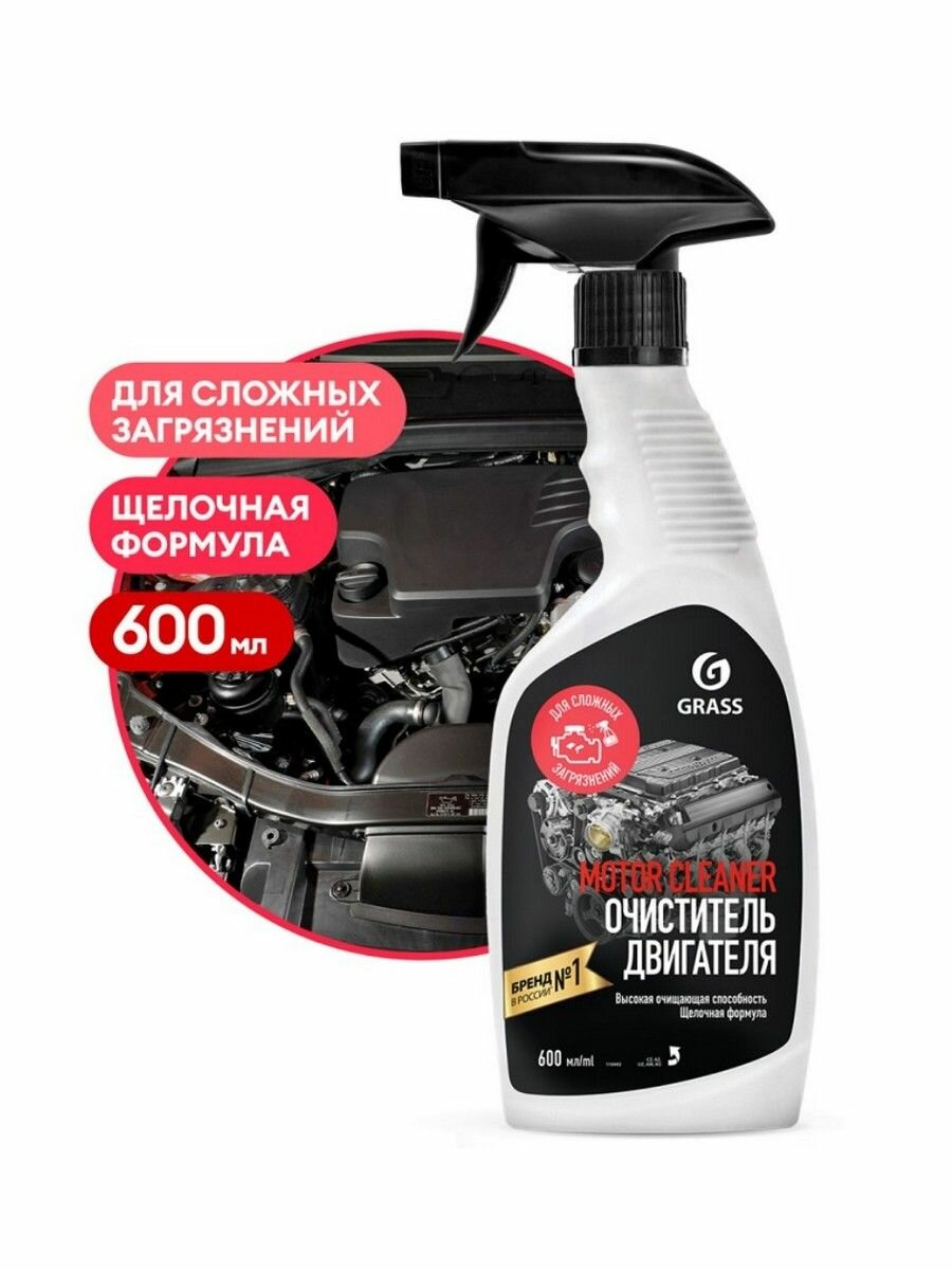 Очиститель двигателя "Motor Cleaner" 600 мл, GRASS 110442