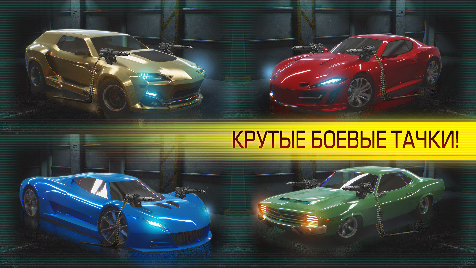 Cyberline Racing, Все страны — фото 1