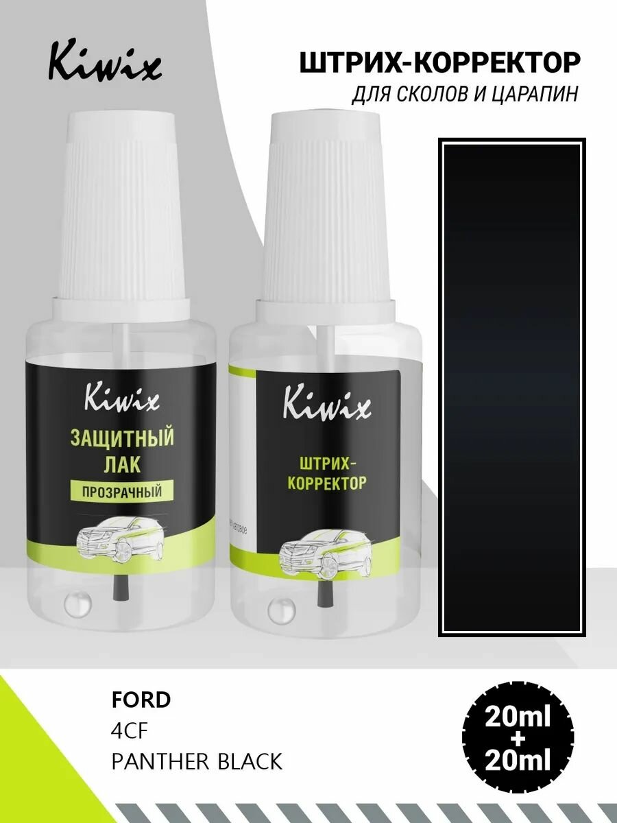 Подкраска сколов FORD 4CF PANTHER BLACK 20мл + лак