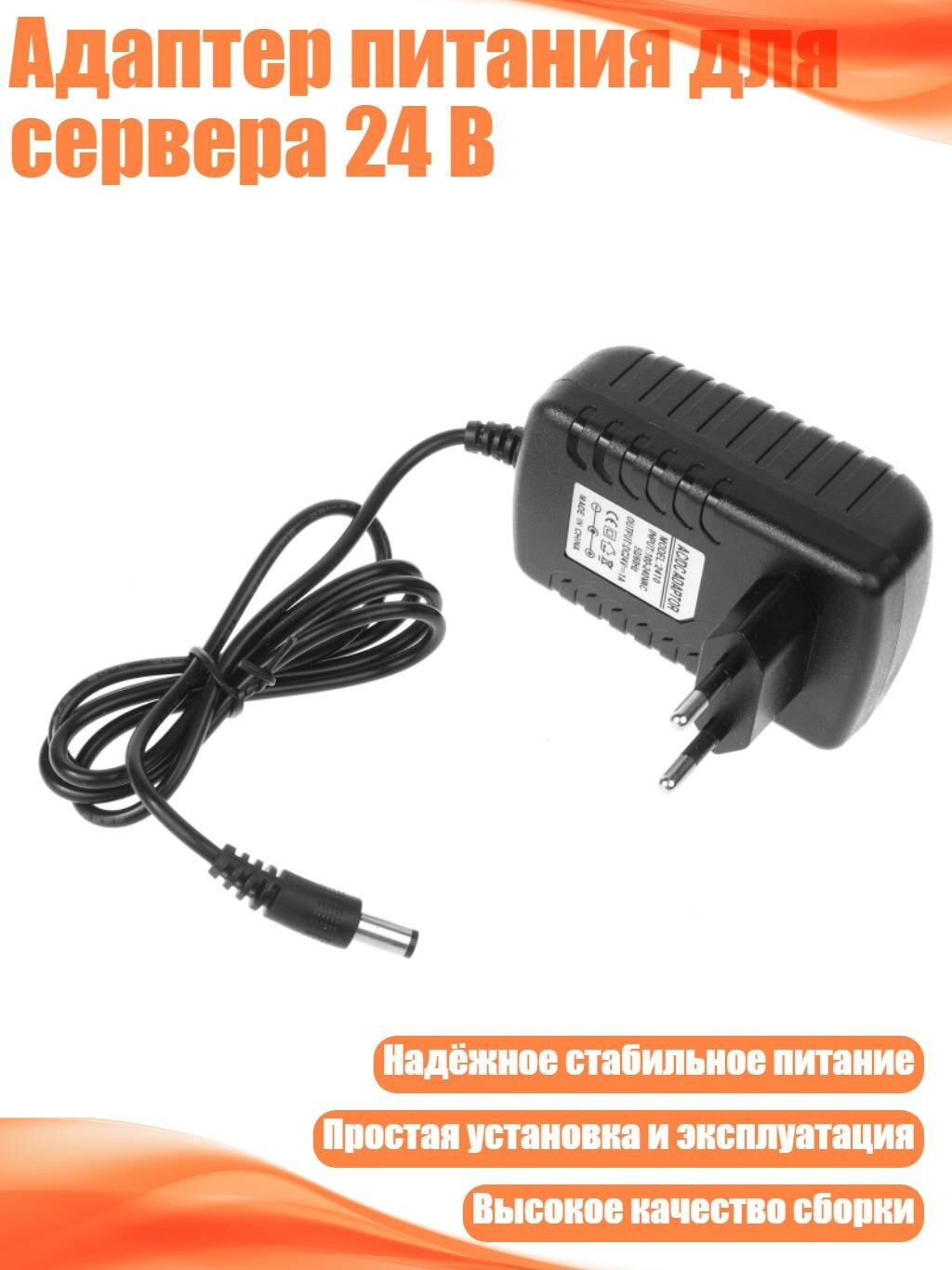 Адаптер питания для сервера 24 В