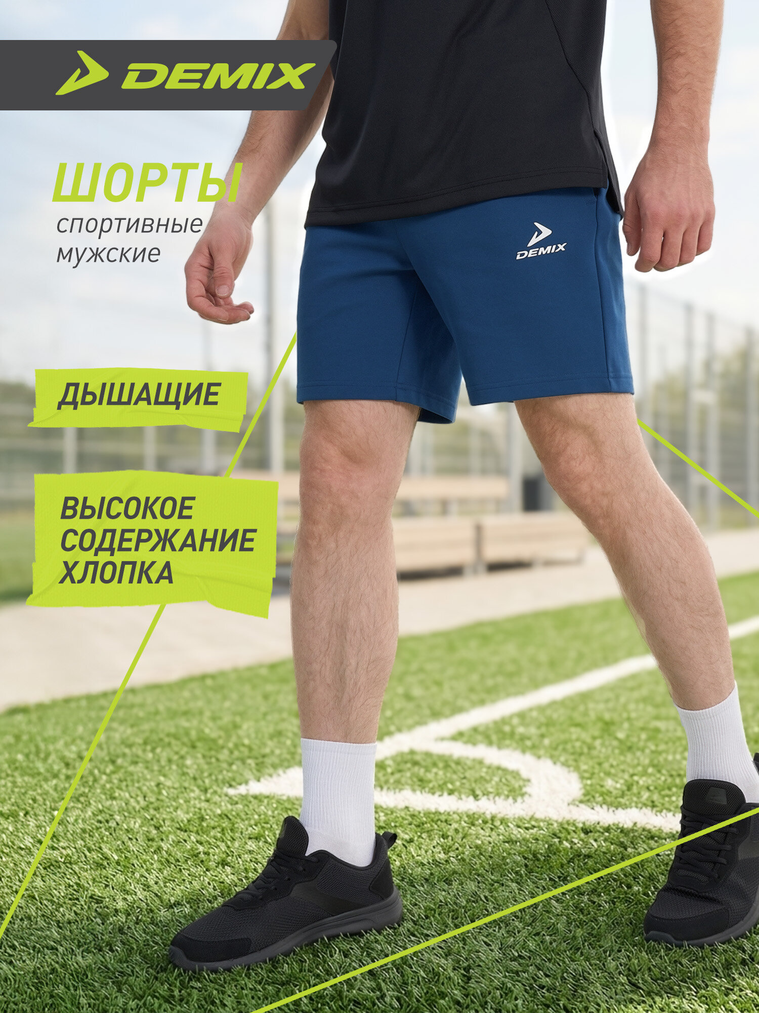 Трусы футбольные Travel Shorts