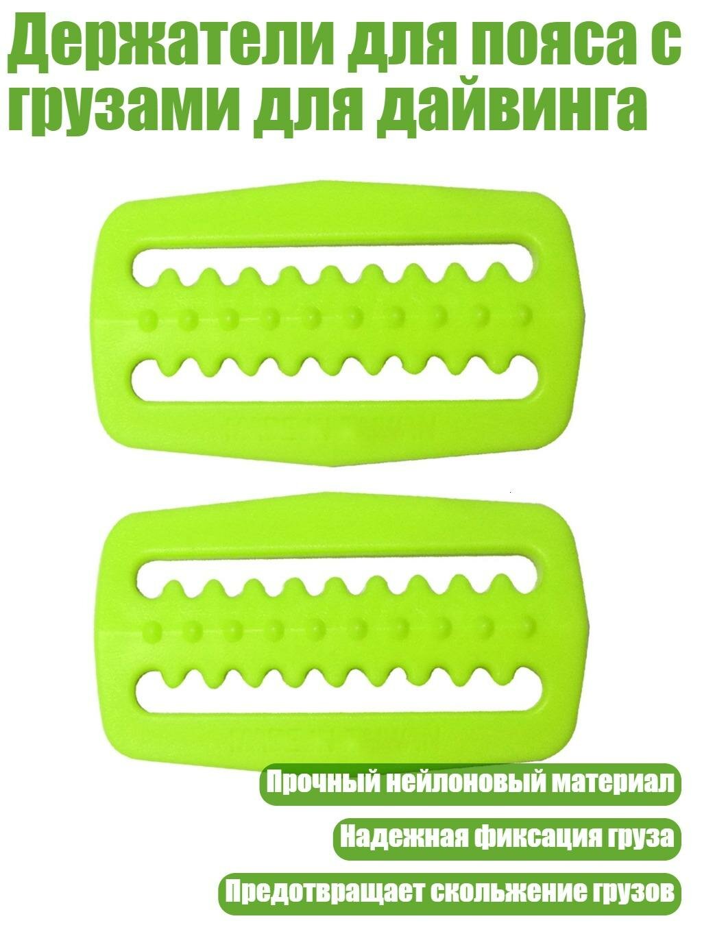 Держатели для пояса с грузами для дайвинга, Флуоресцентный зеленый