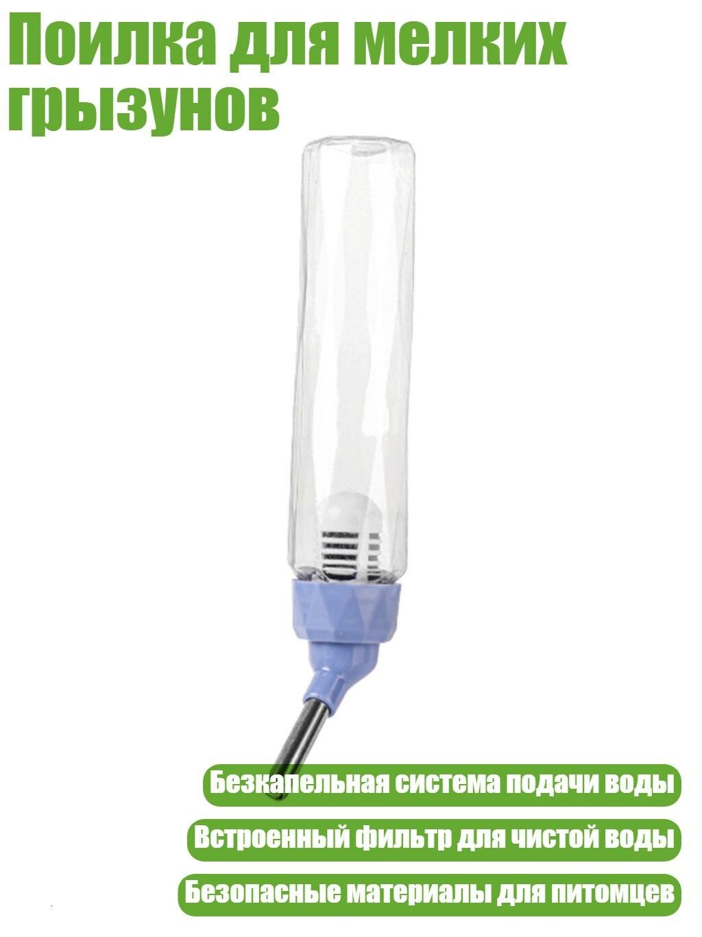 Поилка для мелких грызунов, Синий - M