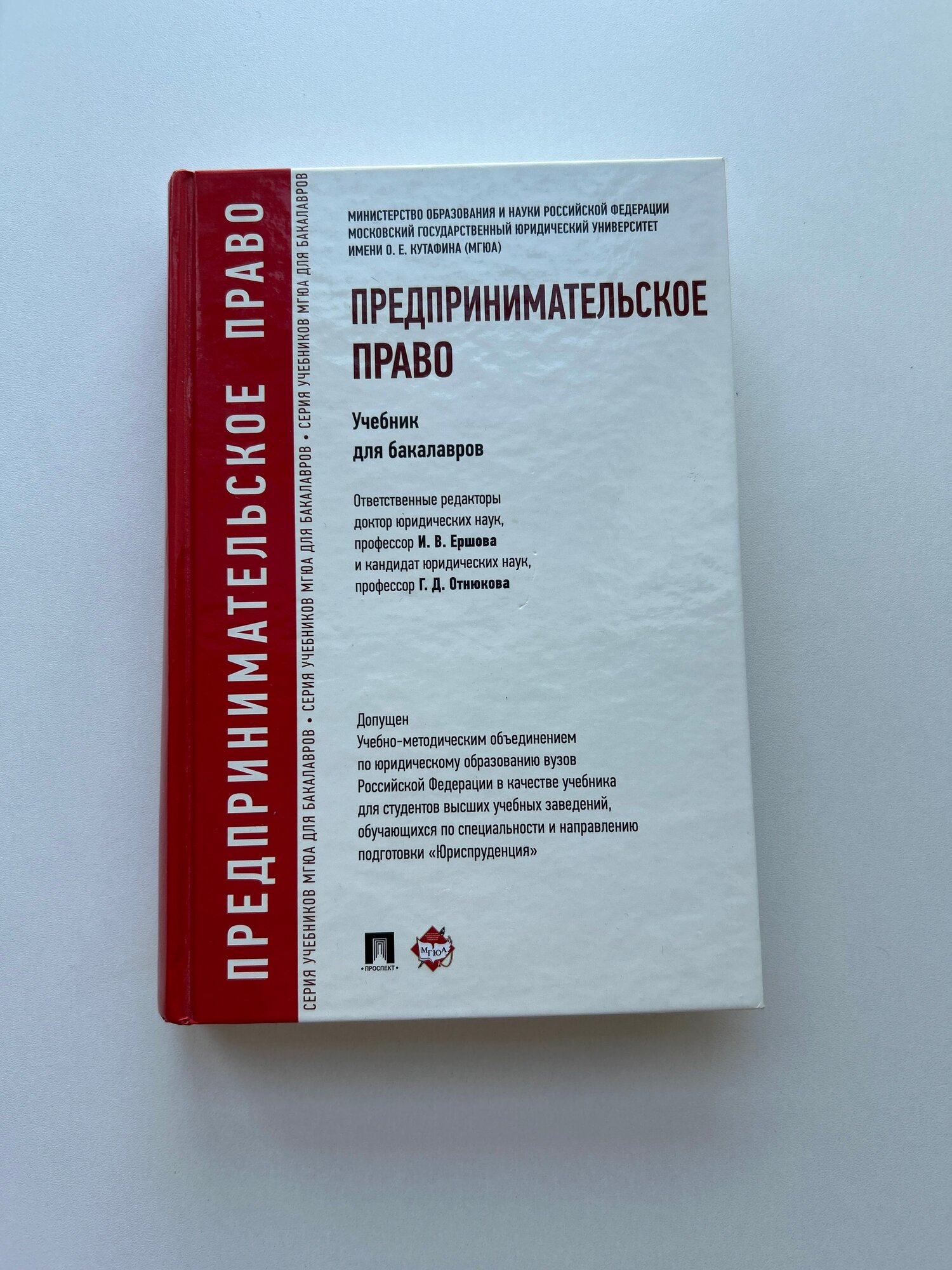 Книга "Предпринимательское право. Учебник для бакалавров". Издание 2014 года (second-hand книга)