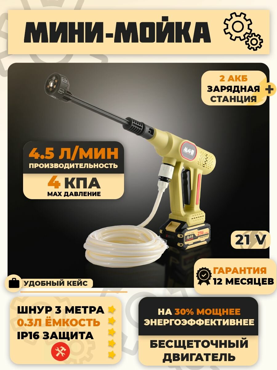 Fengbao, Мойка высокого давления аккумуляторная, 2 АКБ в кейсе