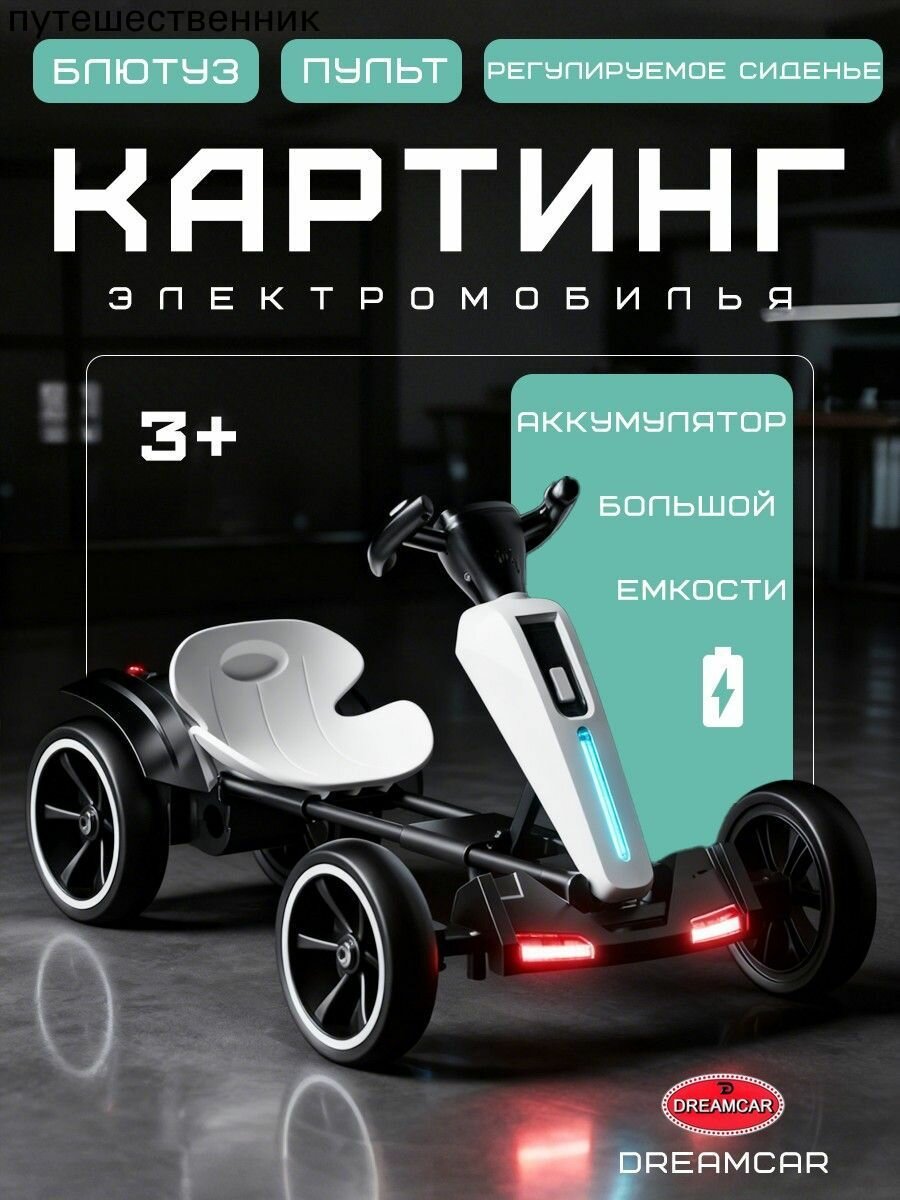 Детский электро-карт с пультомСкладной, подходит для детей в возрасте от 3 до 12 лет белый