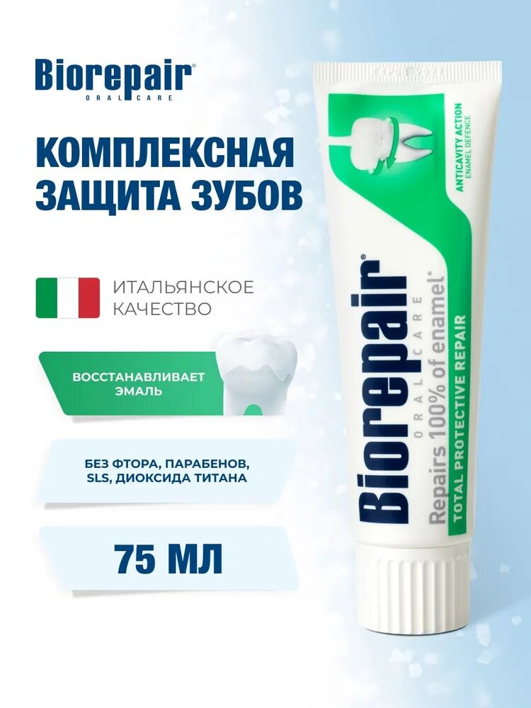 Biorepair Зубная паста Комплексная защита зубов, 75 мл, с итальянским качеством