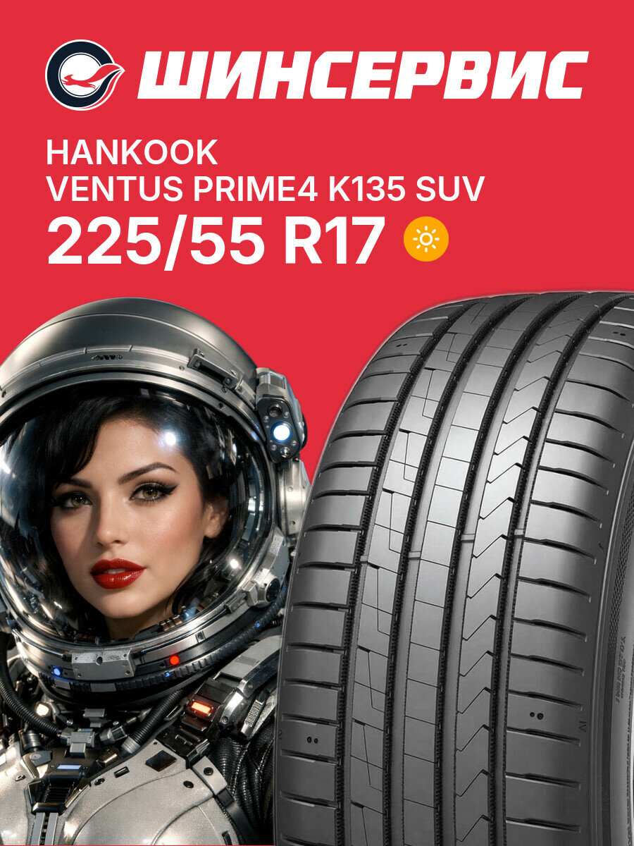 Летняя шина Hankook Ventus Prime4 K135 SUV 225/55 R17 97V, летняя автомобильная резина