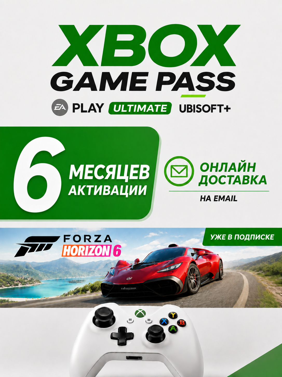 Подписка Xbox Game Pass Ultimate 6 месяцев, активация нового аккаунта на ваше устройство , для Xbox One, Series