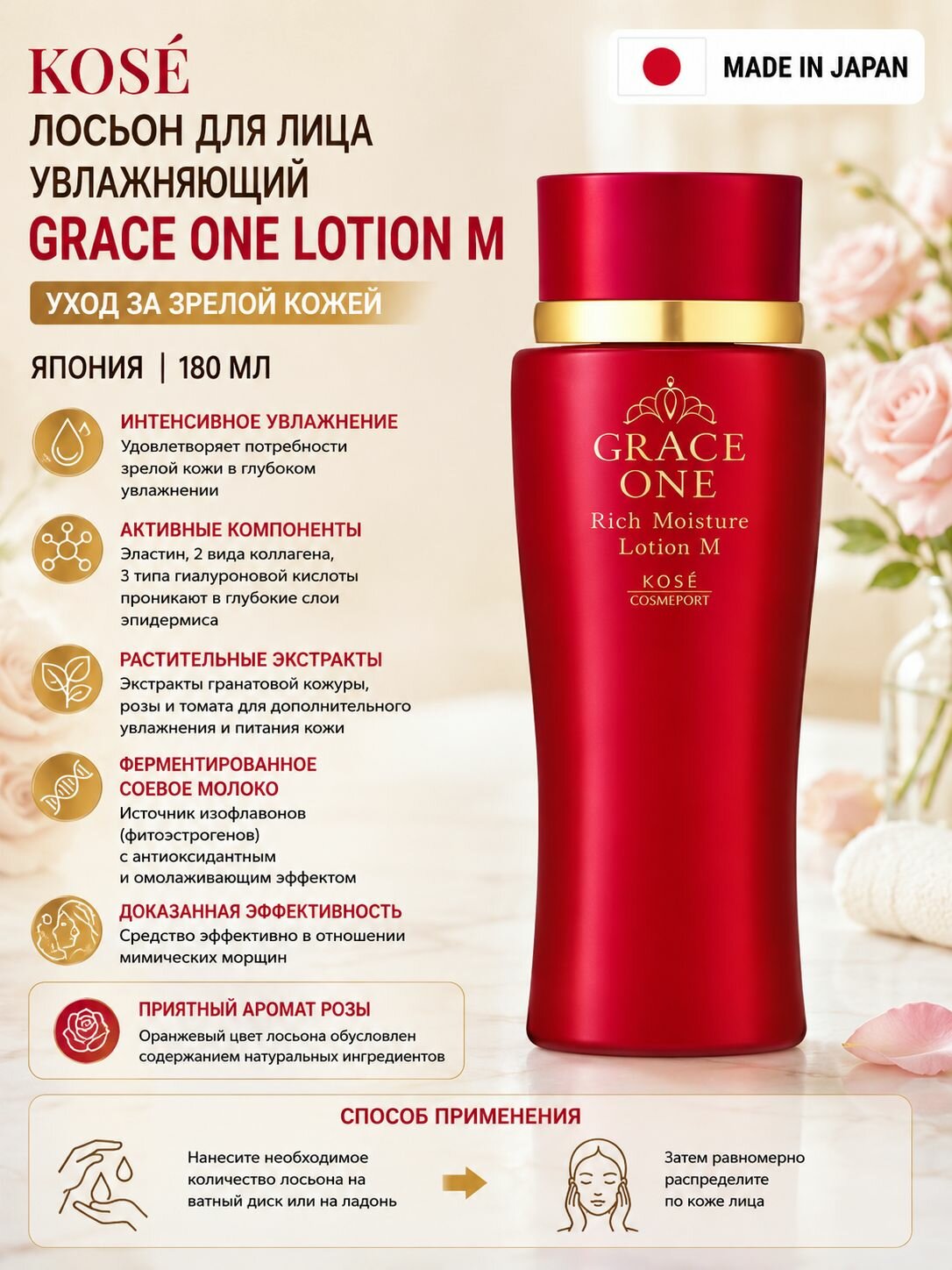 KOSE Лосьон для лица увлажняющий Grace One Lotion M Япония ухода за зрелой кожей 180 мл