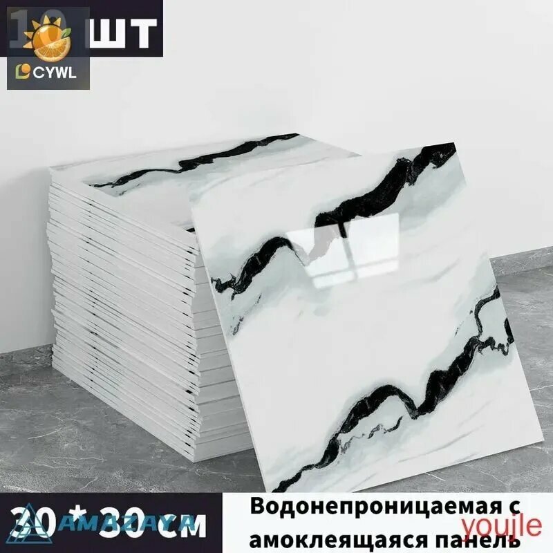 Панели самоклеющиеся для стен и обои на кухню моющиеся с фольгой 10 шт.30*30CM(Как рисунок)