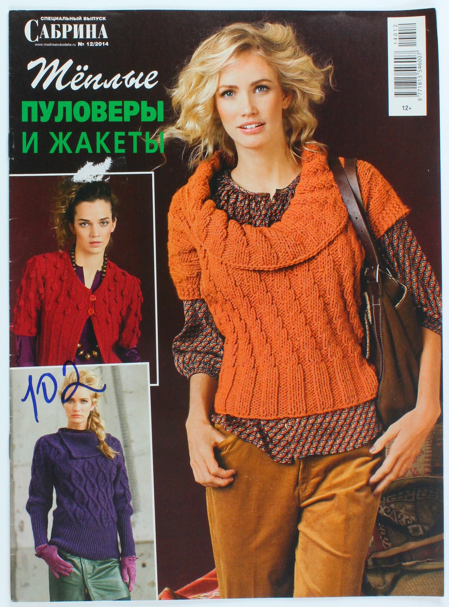 Букинистический журнал Сабрина, выпуск 12/2014