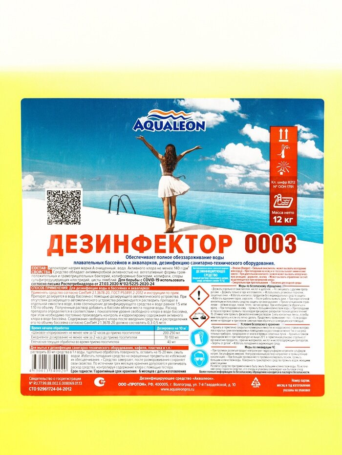 Дезинфицирующее средство для бассейна Aqualeon, 10 л (12 кг) (стаб. хлор)