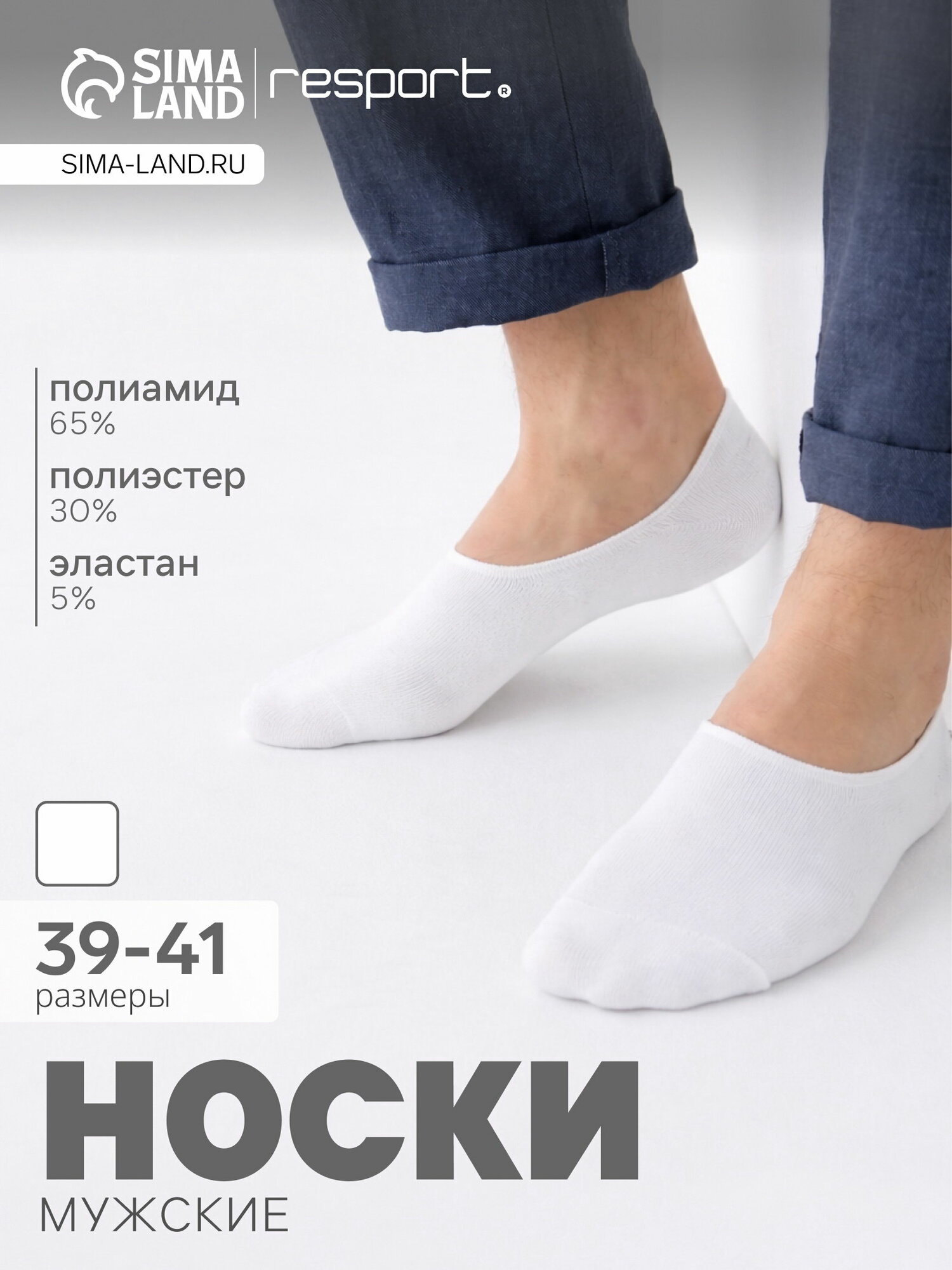 Носки спортивные