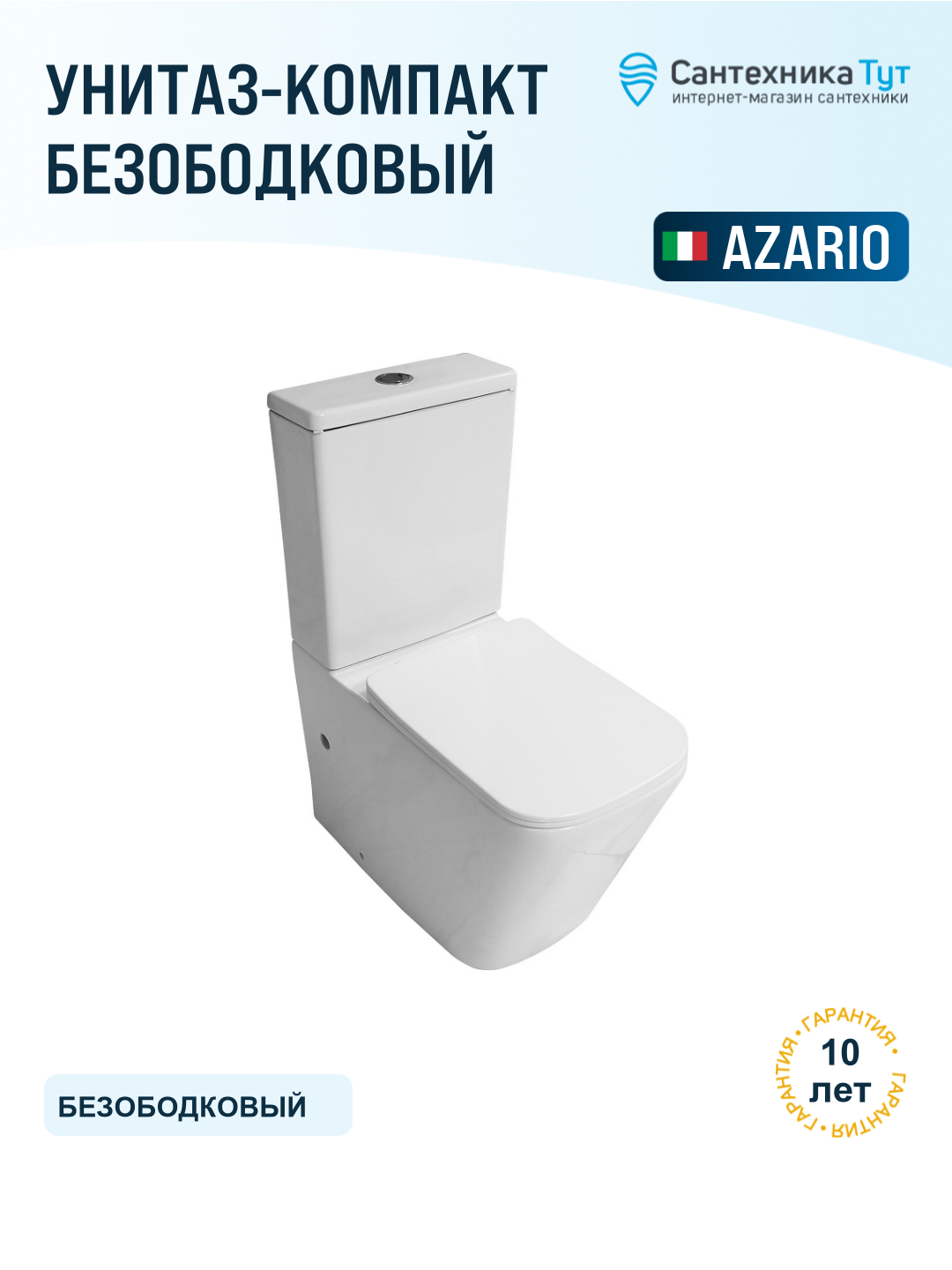 Унитаз компакт Azario Indor AZ-T004B-R цвет Белый с бачком и сиденьем Микролифт