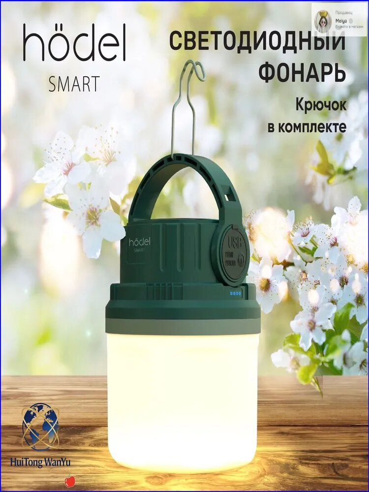 Кемпинговый фонарь