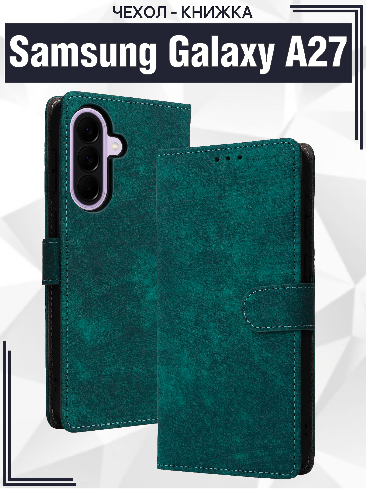 Чехол книжка для Samsung Galaxy A27 c магнитной застежкой / Самсунг А27 c отделением под карты (зеленая)