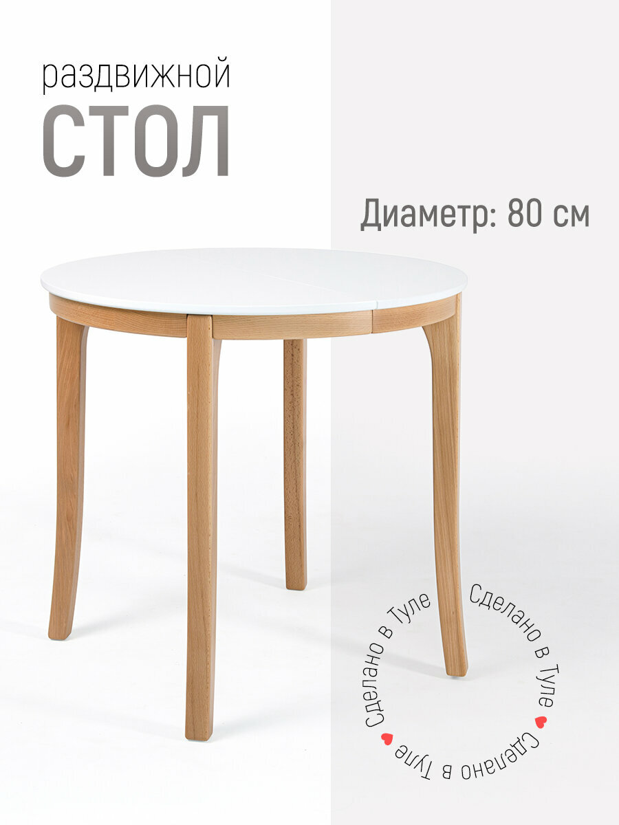 Стол для кухни Krastol "Пайн" 80 см, раздвижной, белый/натуральное дерево