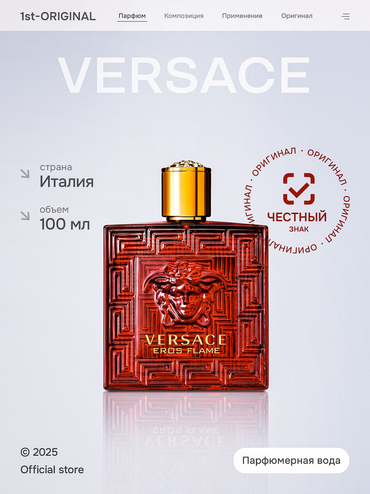 Парфюмерная вода Gianni Versace мужская Eros Flame 100 мл