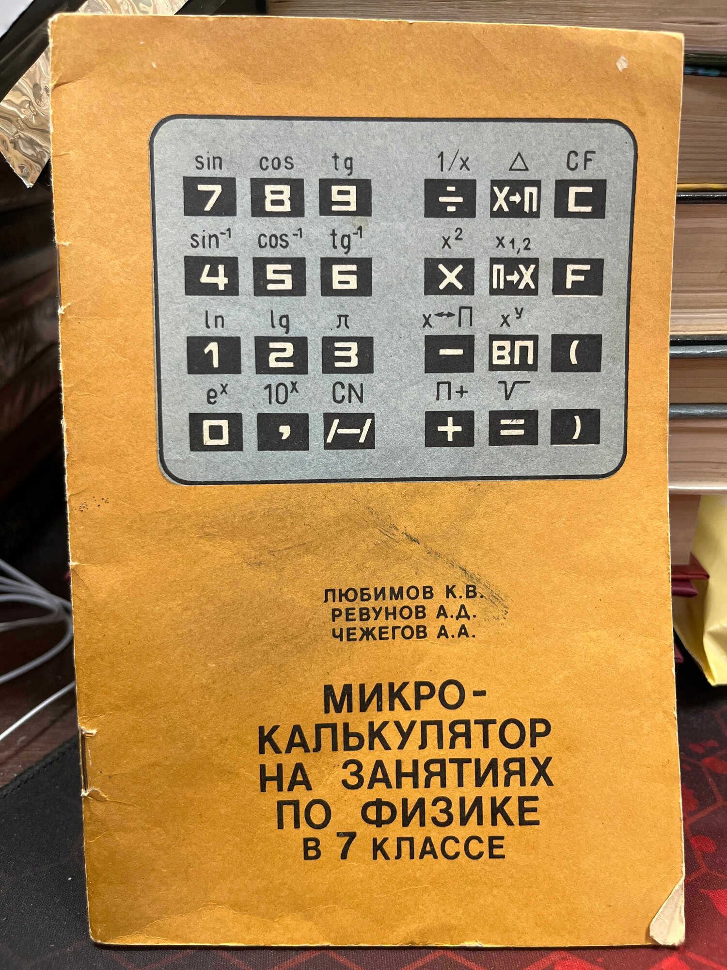 Микро-калькулятор на занятиях по физике в 7 классе