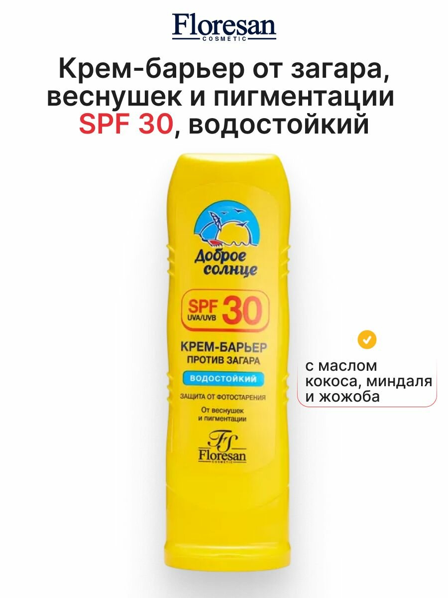 Floresan Крем-барьер от загара, веснушек и пигментации SPF 30, водостойкий