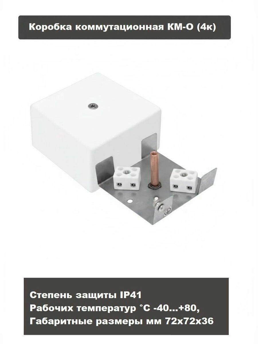 Коробка коммутационная КМ-О (4к)-IP41