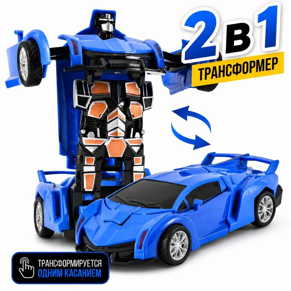 Машинка трансформер Синяя