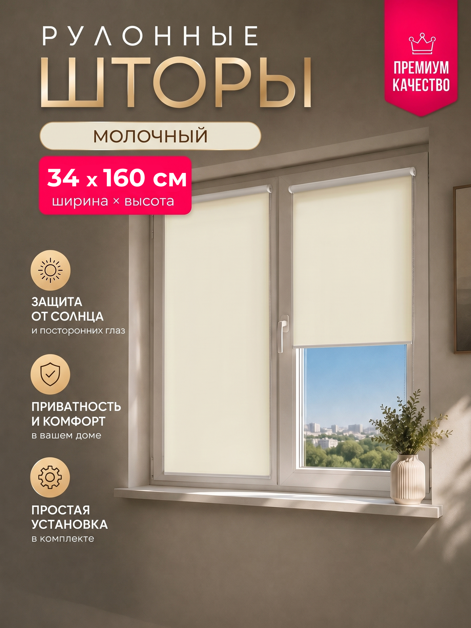 Рулонная штора Блэкаут, 34 x160 см, непрозрачная, бежевая, блэкаут, крепление на раму/створку