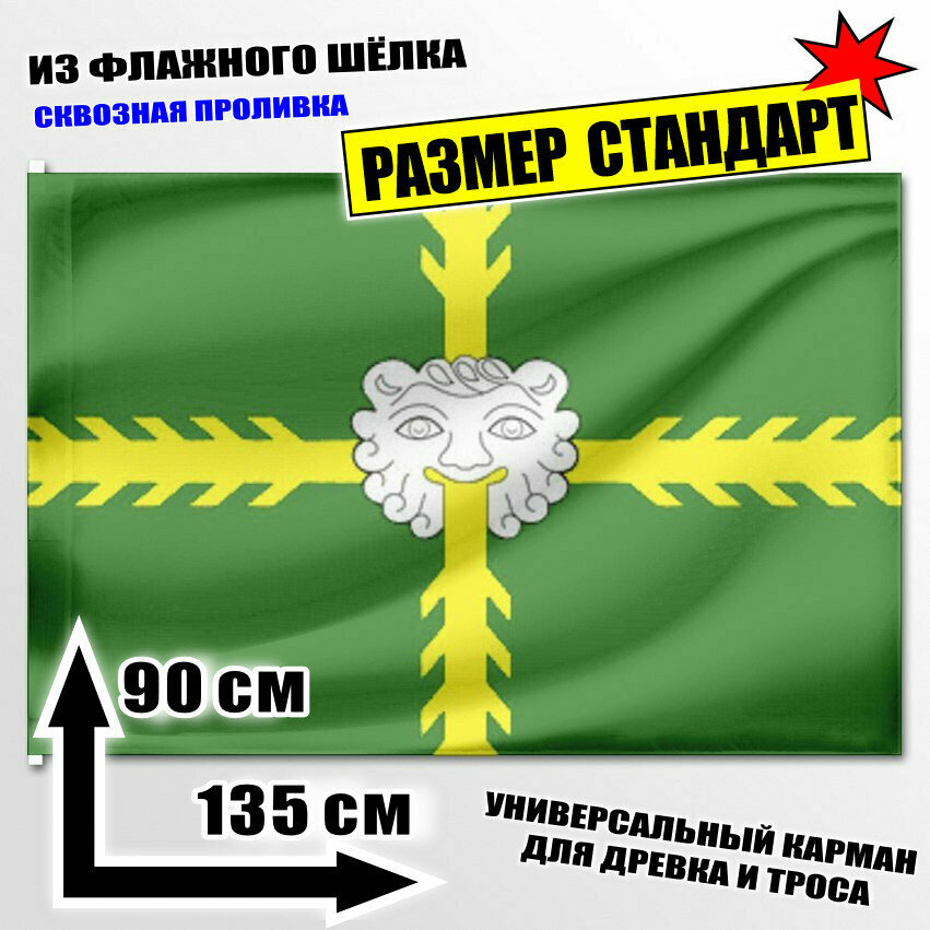 Флаг Сутчевского сельского поселения 135x90 см.