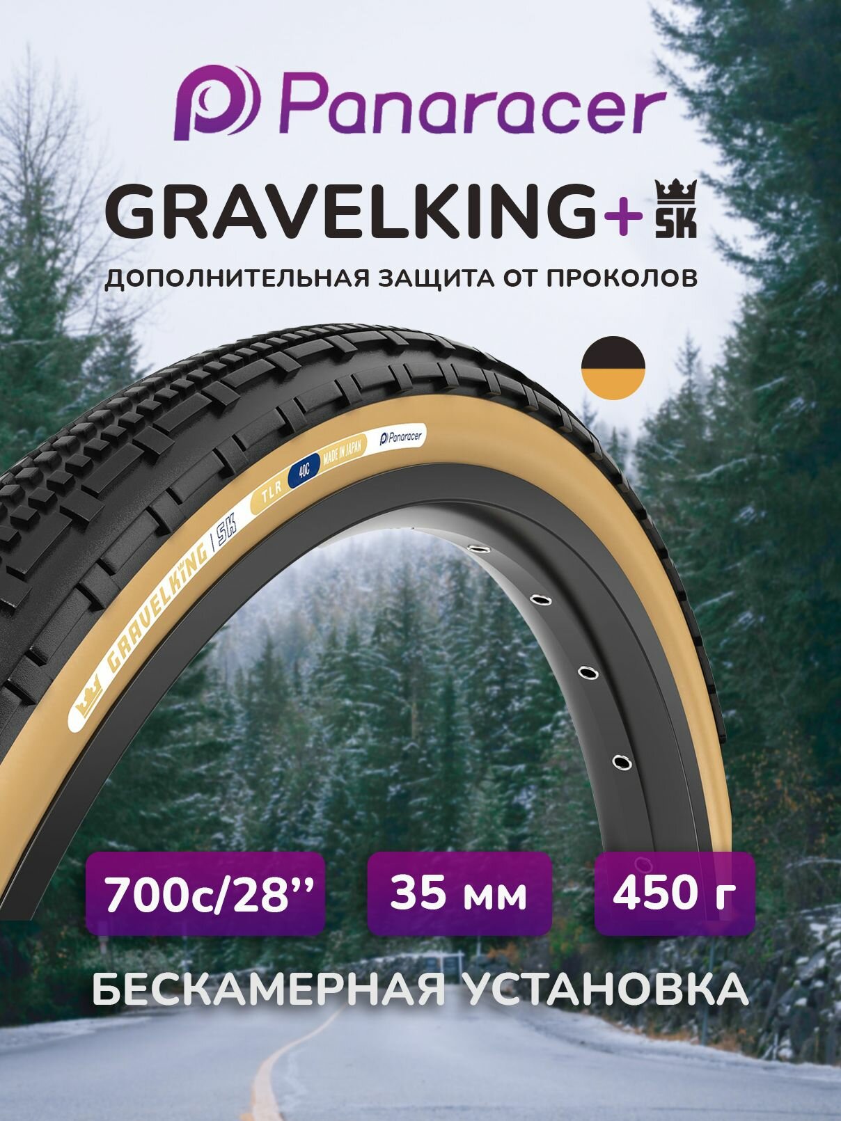 Покрышка Panaracer Gravelking SK Plus Brown 700х35