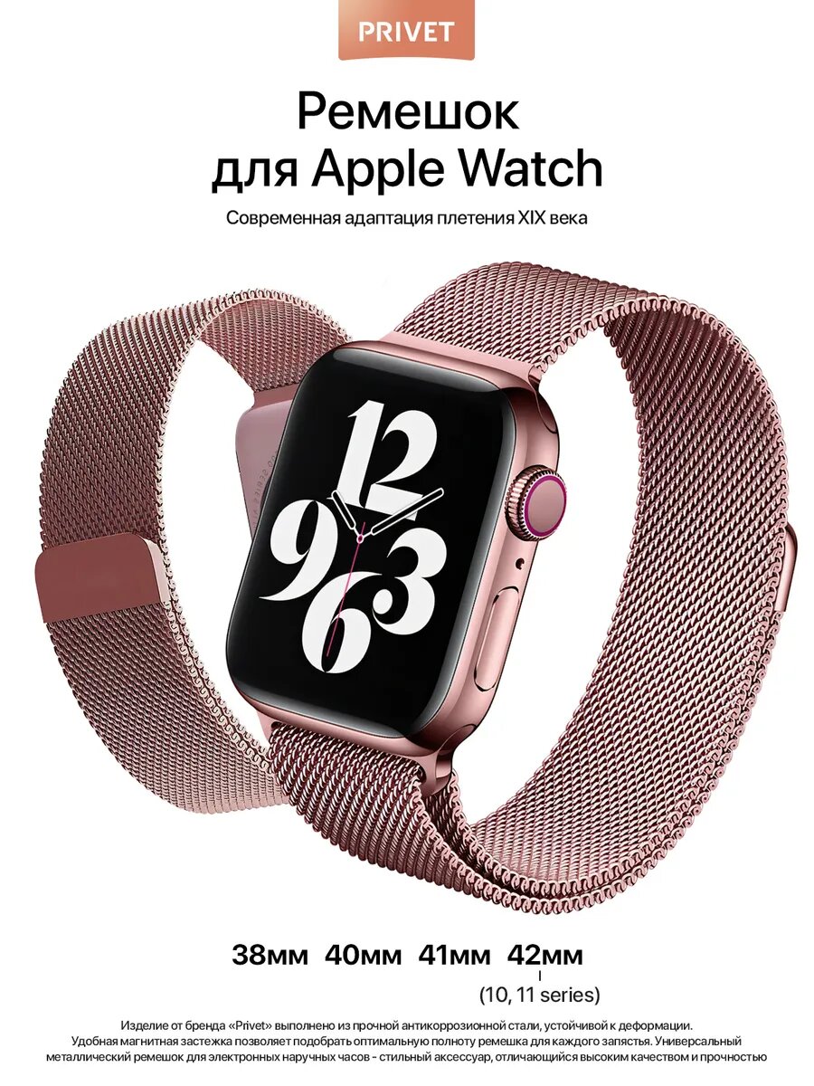 Ремешок для Apple Watch 38 40 41 42 мм миланская петля