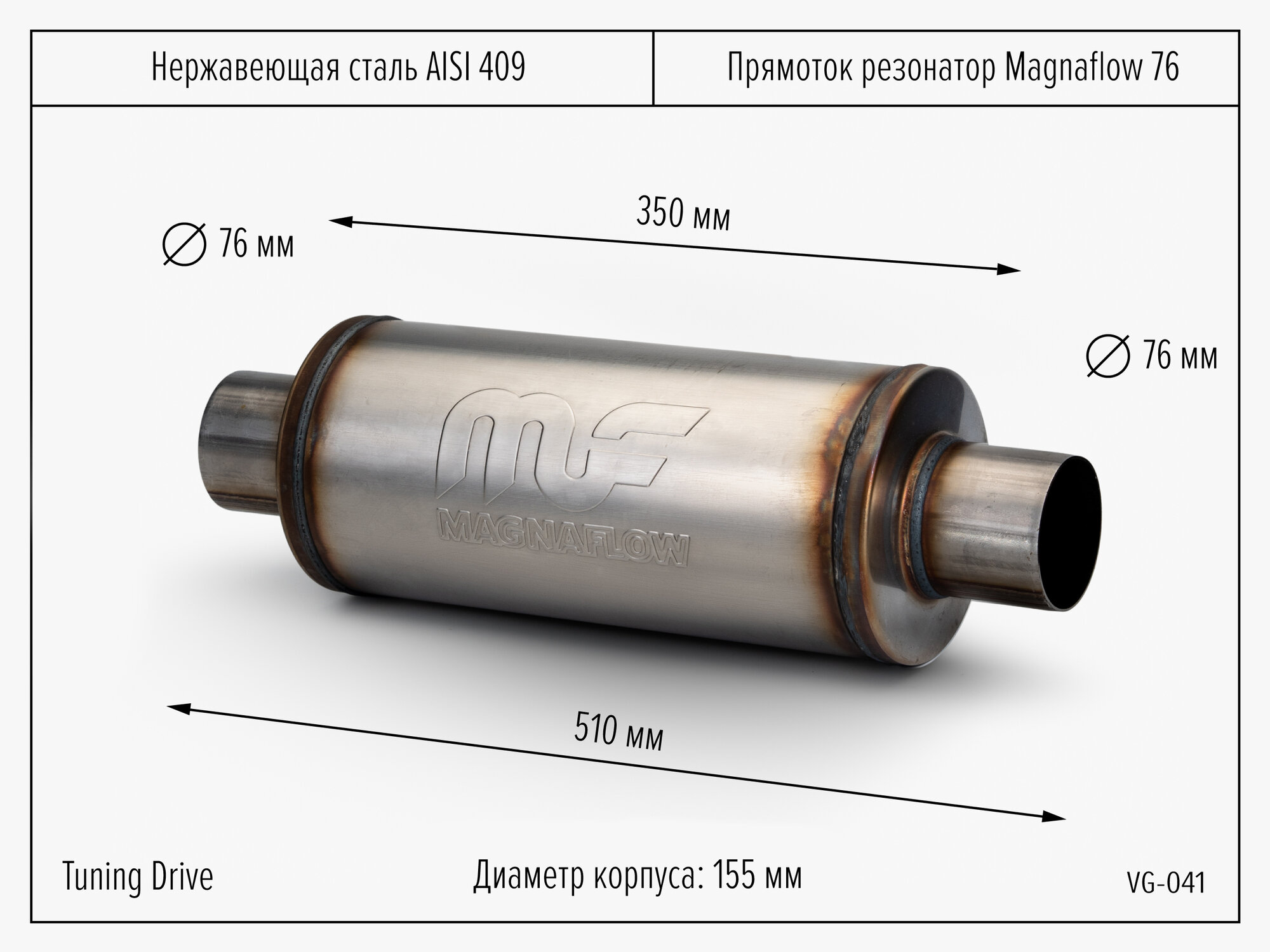 Прямоточный резонатор Magnaflow 76