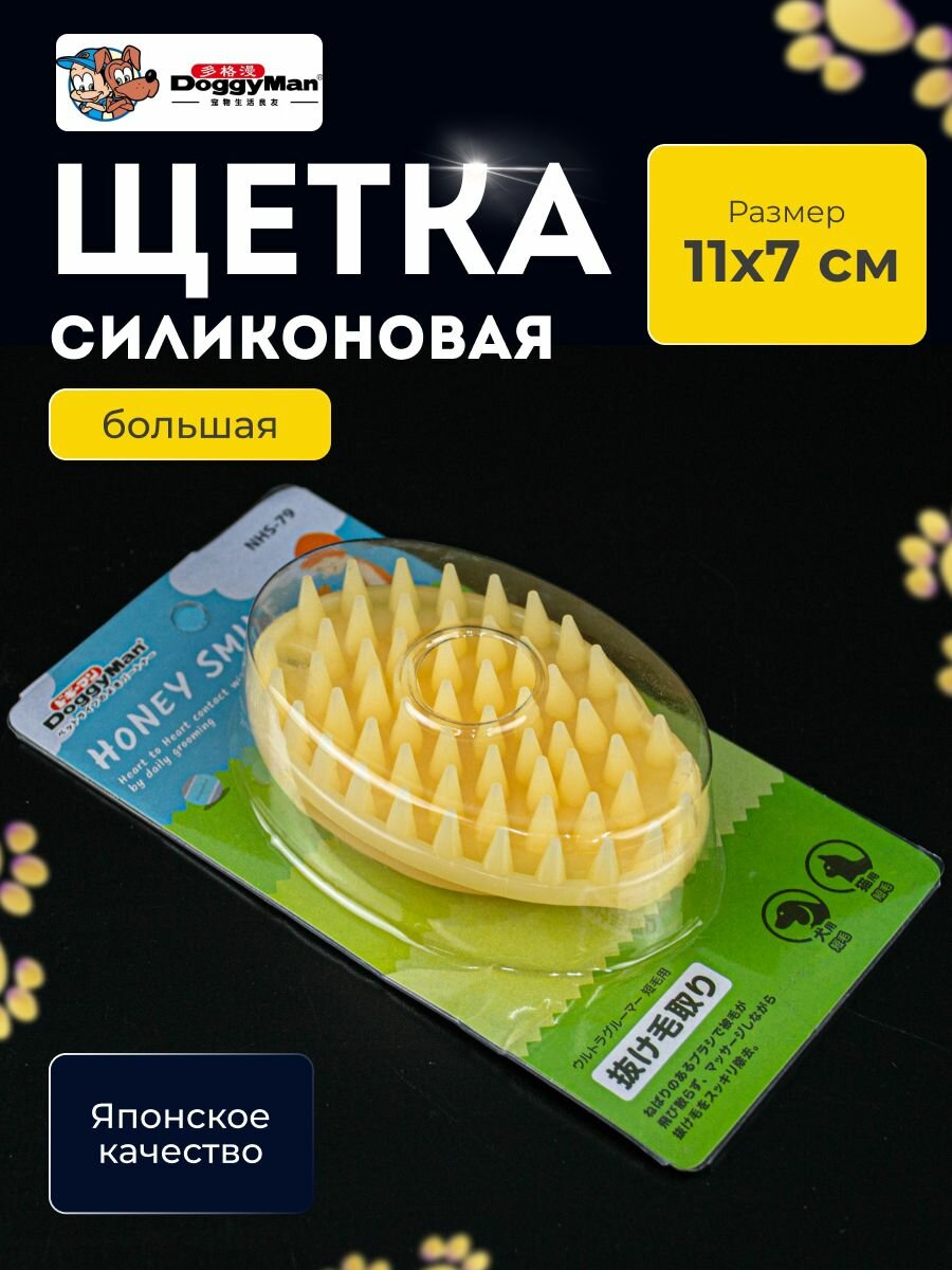 DOGGYMAN Силиконовая щетка для собак и кошек, для удаления короткой шерсти