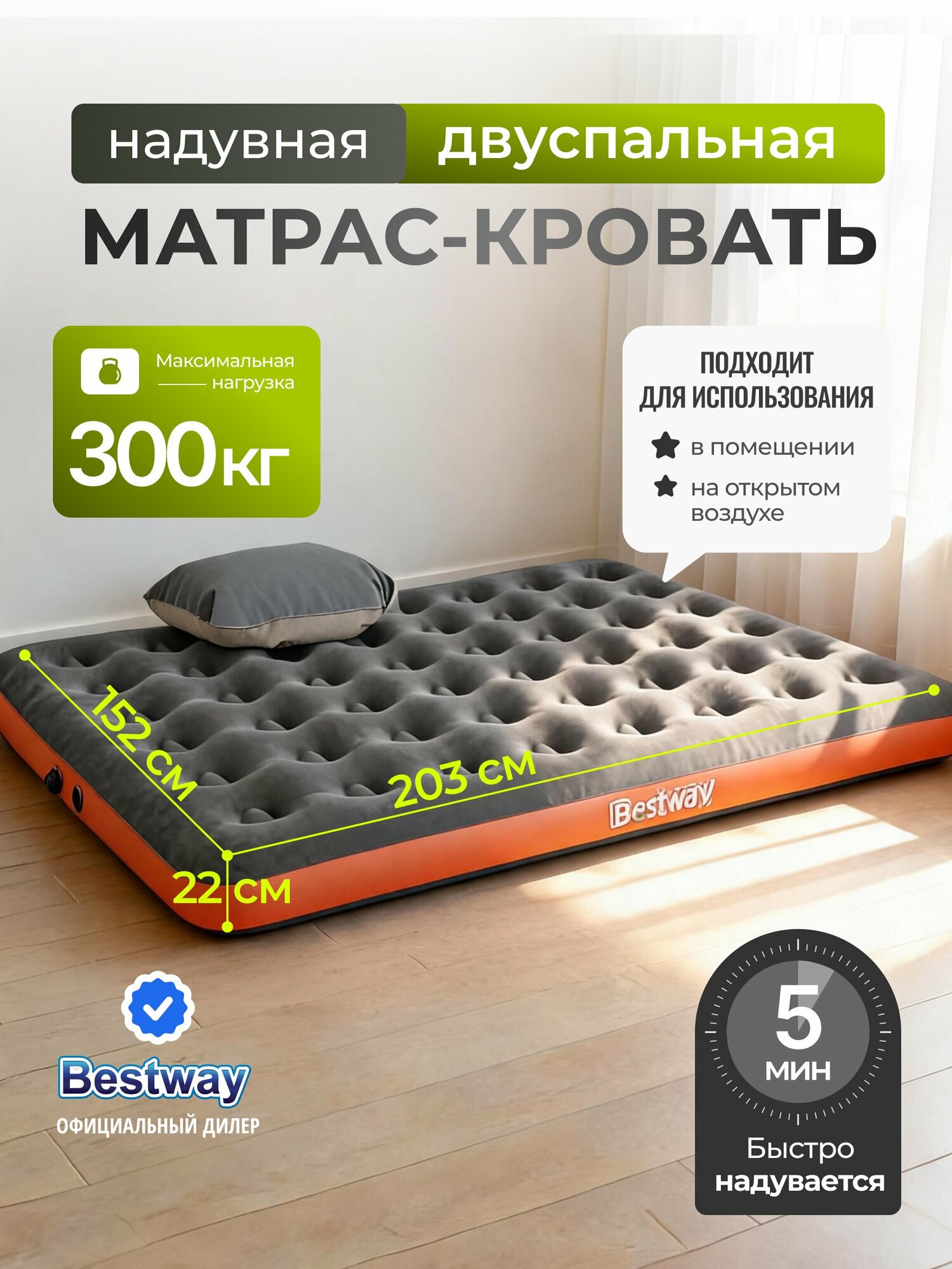 Надувной матрас Bestway 203х152х22 см, 2-местный, флокированный, со съемным подголовником, для кемпинга и отдыха, 300 кг