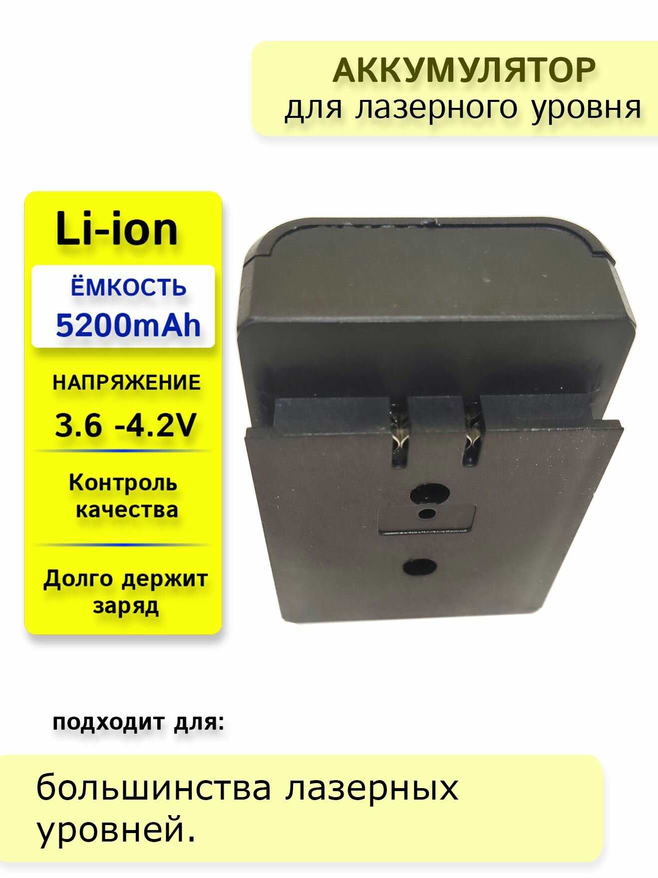 Сменный источник питания для лазерного уровня нивелира Li-ion 5.2mAh