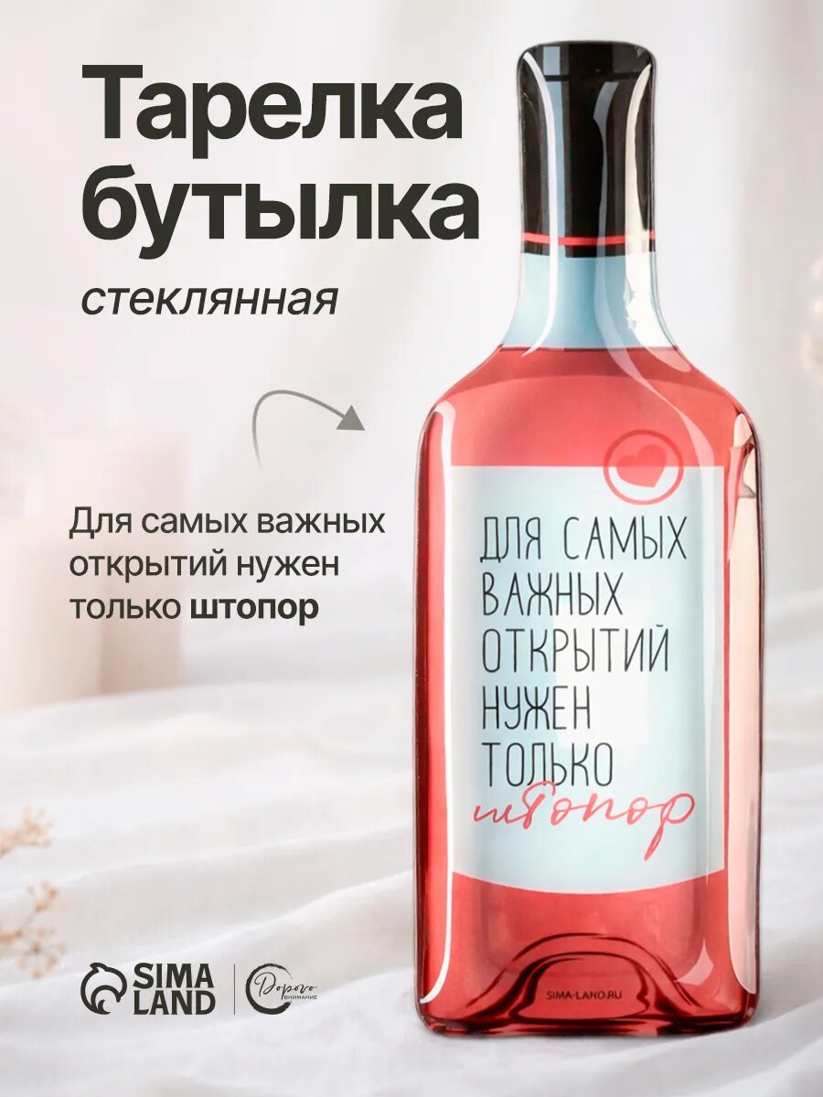 Блюдо сервировочное "Для самых важных открытий", 11,3 × 34,5 см, в форме бутылки