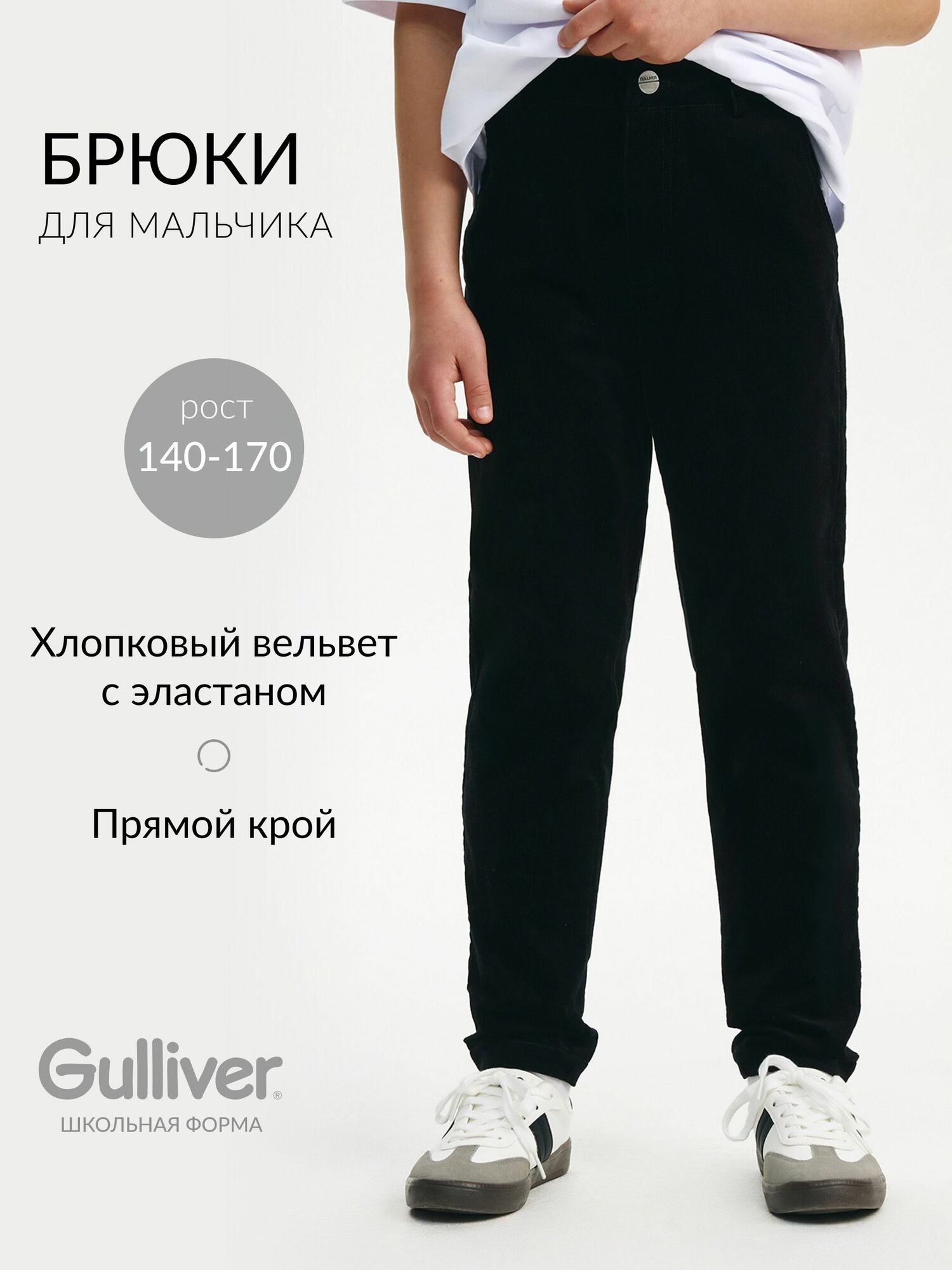 Брюки