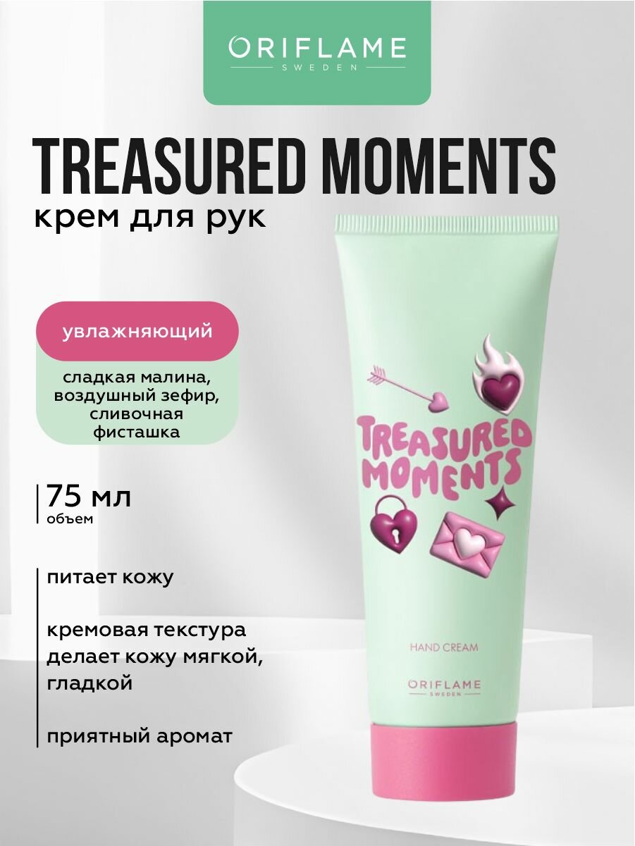Крем для рук Oriflame Treasured Moments 75 мл.