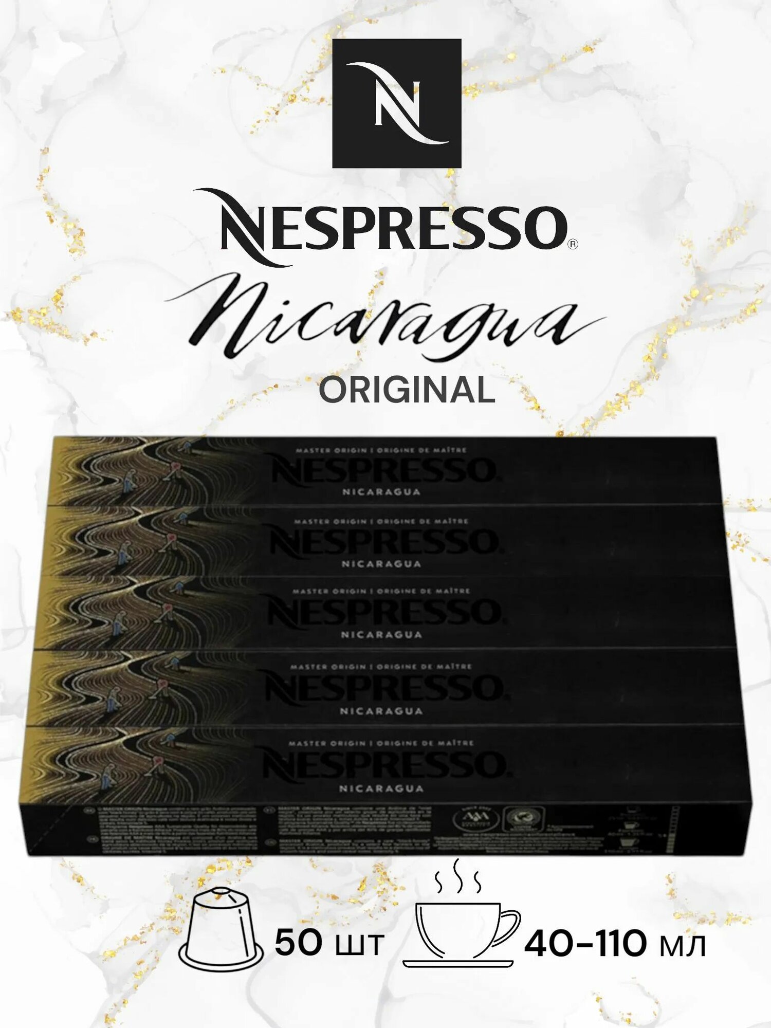Кофе в капсулах Nespresso Original Master Origins Nicaragua, 50 капcул, 5 упаковок