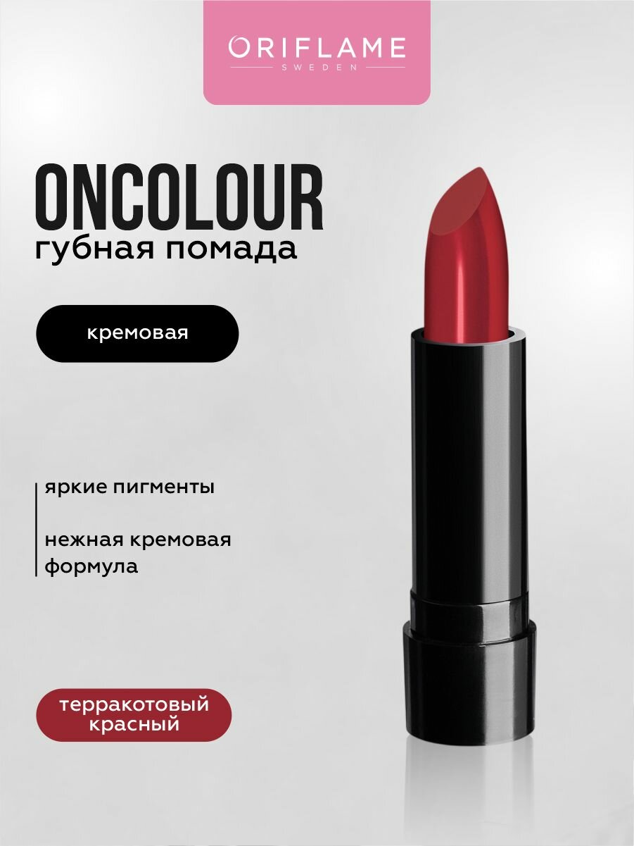 Кремовая губная помада Мини OnColour тон Терракотовый Красный