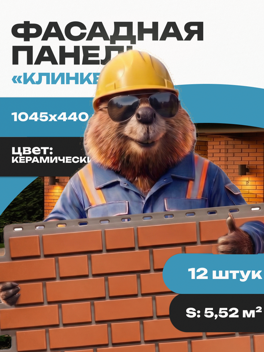 Фасадная панель FINEBER Кирпич KLINKER, керамический 12 шт.