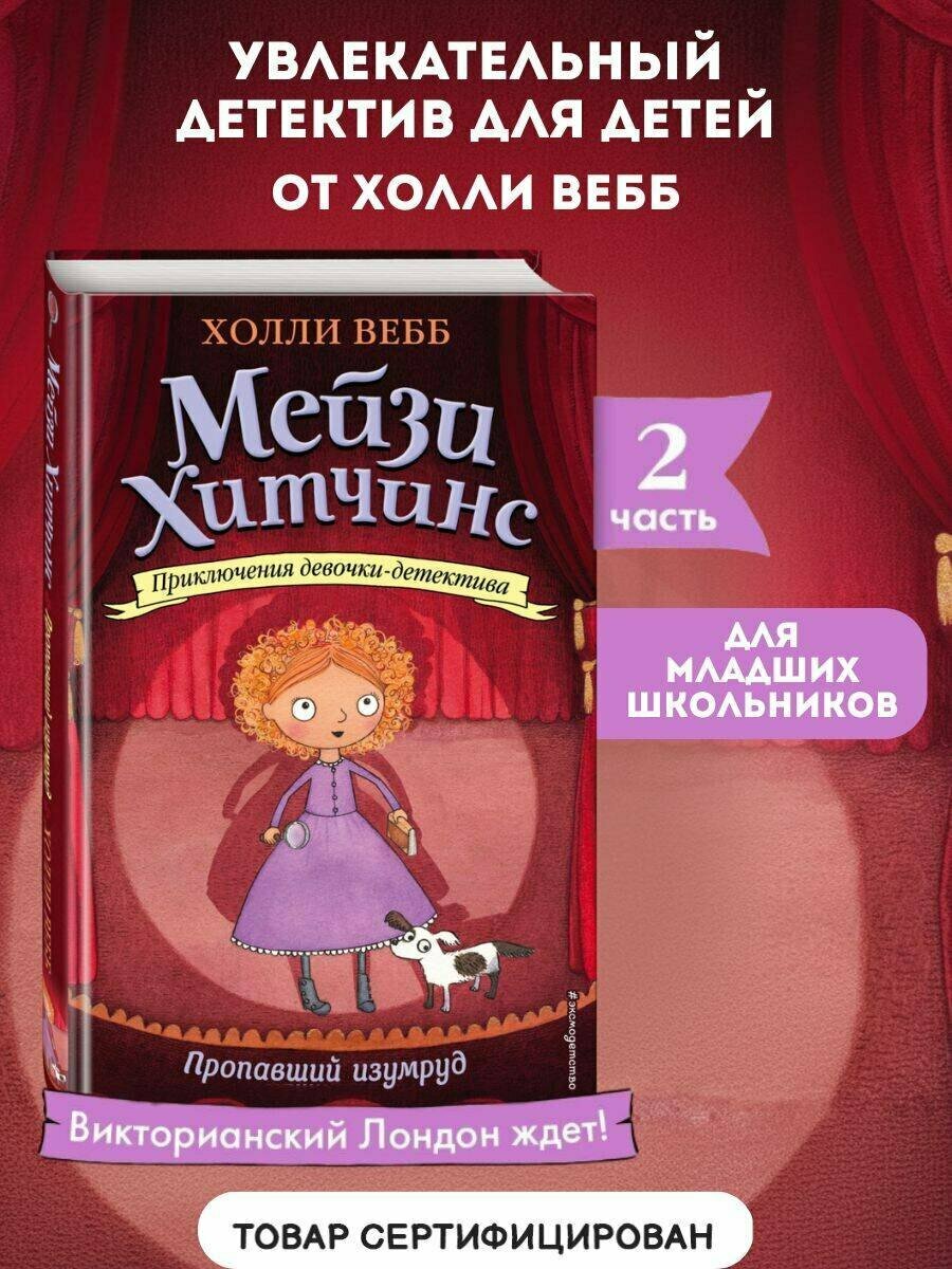 Пропавший изумруд — фото 1