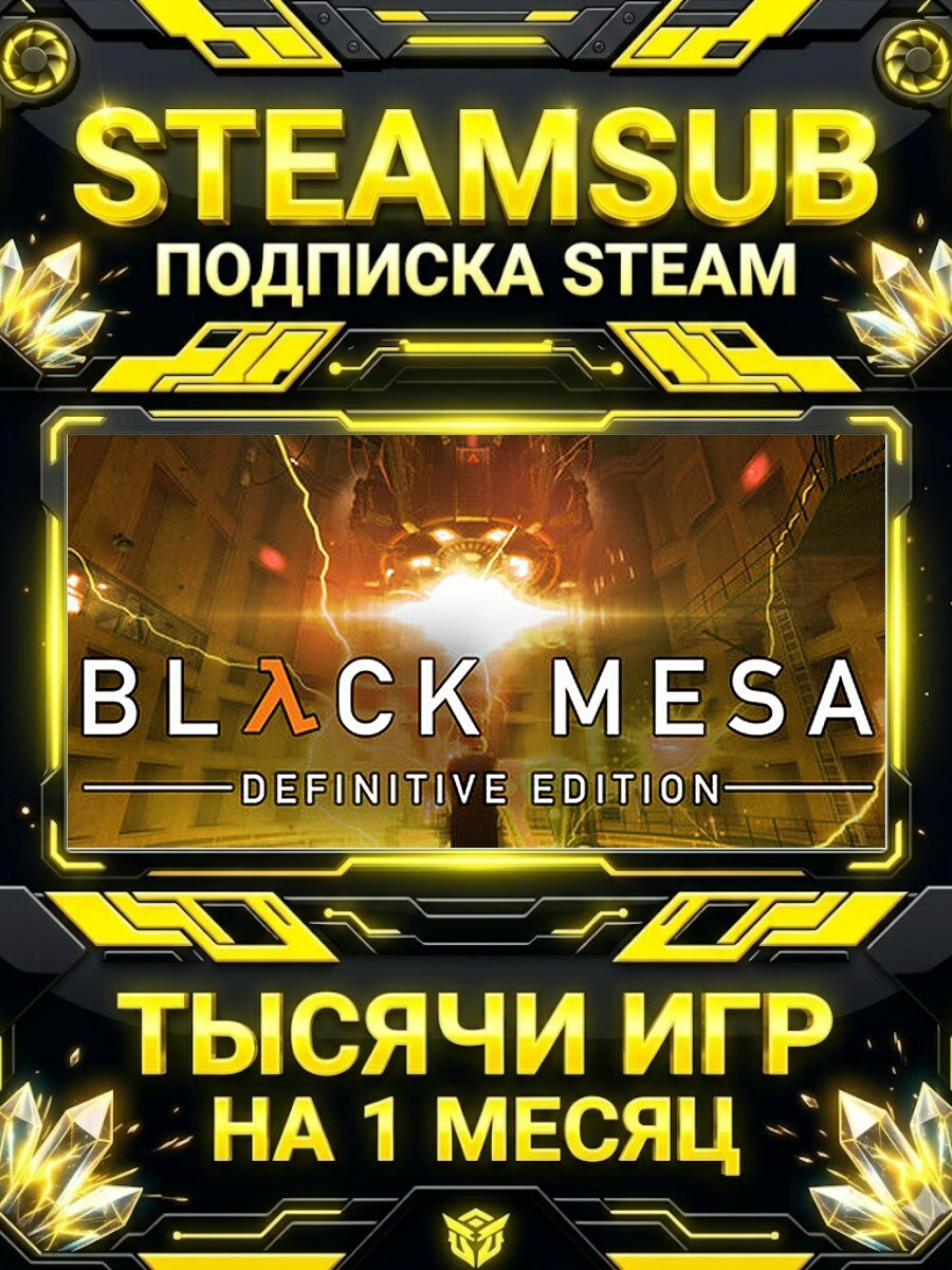 Black Mesa — подписка Steam на месяц, тысячи игр на аккаунтах для ПК с OFF активацией для PC (РФ + СНГ)