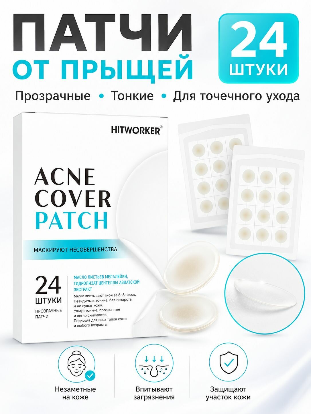 HITWORKER Патчи от прыщей с микроиглами, прозрачные гидроколлоидные наклейки от акне для лица, точечный уход и маскировка несовершенств, 24 шт