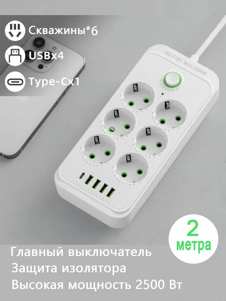 Сетевой фильтр с usb, Удлинитель сетевой 2 м, Удлинитель с USB type-c и розетки